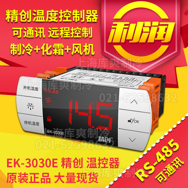 Jingchuang 485 communication thermostat EK-3030E refrigeration defrost fan remote control ...