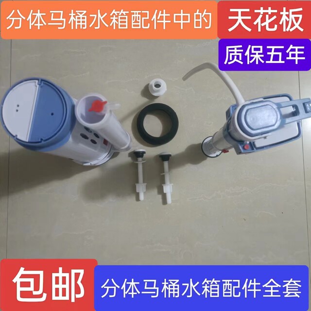 Full set of split toilet water tank accessories, universal drain valve, water inlet valve, old ...