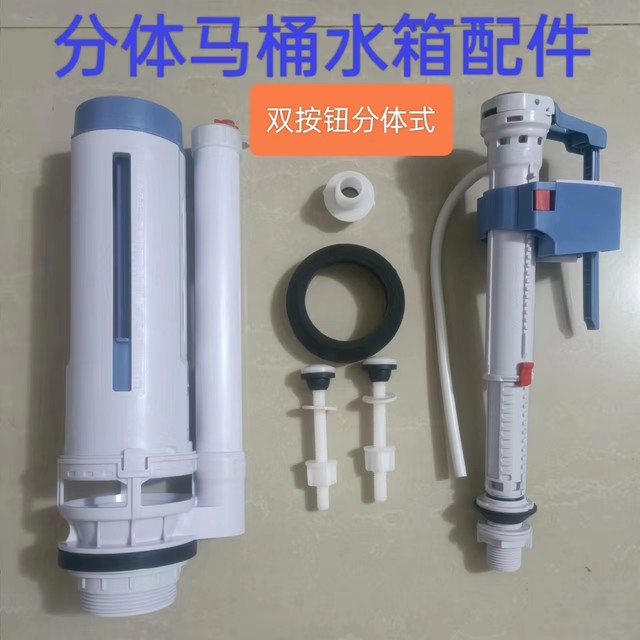 Full set of split toilet water tank accessories, universal drain valve, water inlet valve, old ...