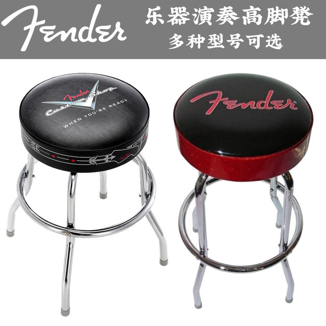 Fender Fender Bar Stool High Stool KTV Electronic Organ Piano Keyboard ...