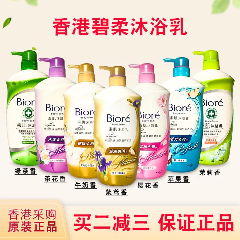 Hong Kong Version Imported Kao Biore Shower Gel 1000ml - Men and Women ...
