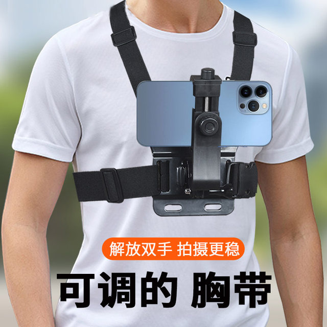 Chest Phone Mount, Chest Strap Mount for Mobile Phones, First-Person ...