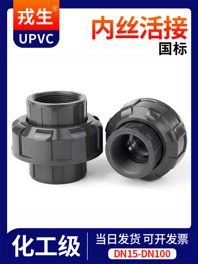 ABK UPVC Inner Tooth Union - 3/4 Industrial Grade PVC Pipe Fitting