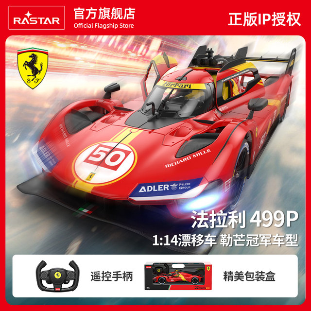 RASTAR Xinghui Ferrari 499P remote control car 1:14 electric drift Le ...