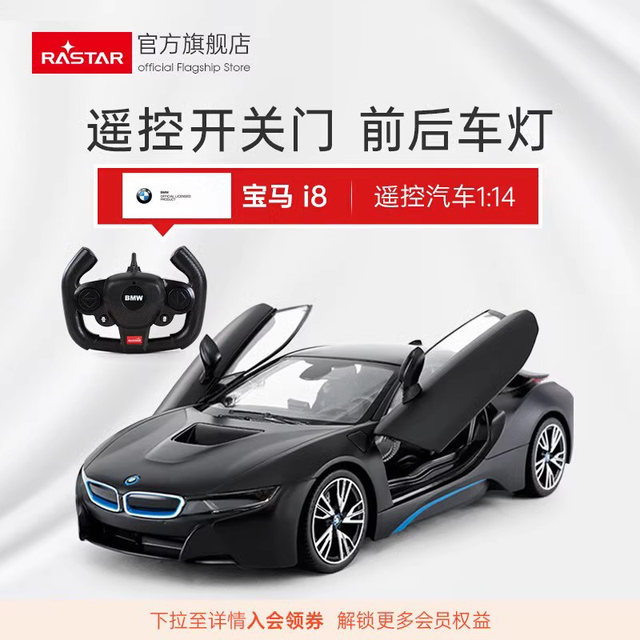 RASTAR Xinghui BMW i8 remote control car rc boy racing car high speed ...