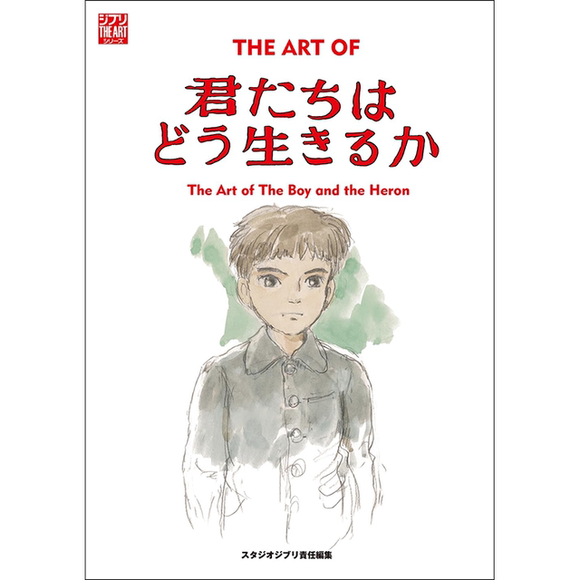 Spot Heron and the Boy What kind of life do you want to live? Miyazaki Hayao's animated film art ...