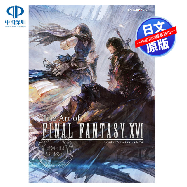 Spot The Art of FINAL FANTASY XVI Final Fantasy 16 Official Official Art Book FF16 Japan ...