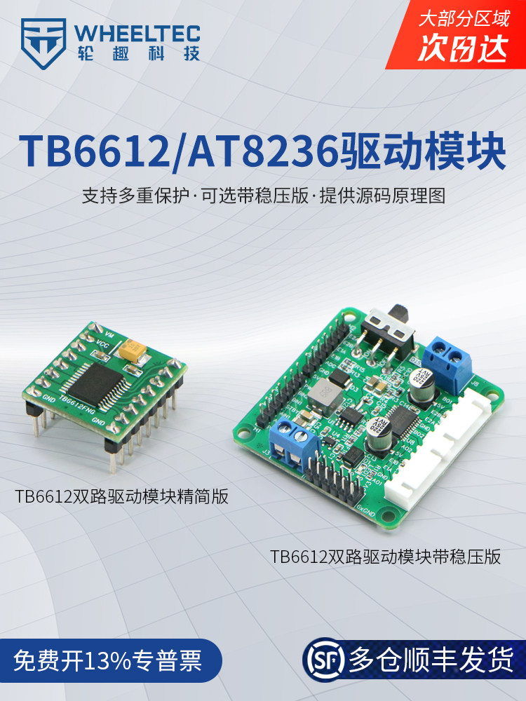 TB6612FNG Dual-Channel DC Motor Drive Module AT8236 with Regulated ...