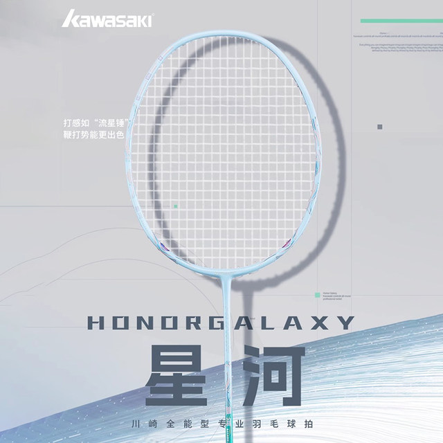 Kawasaki Galaxy badminton racket 2024 new full carbon fiber ultra-light ...