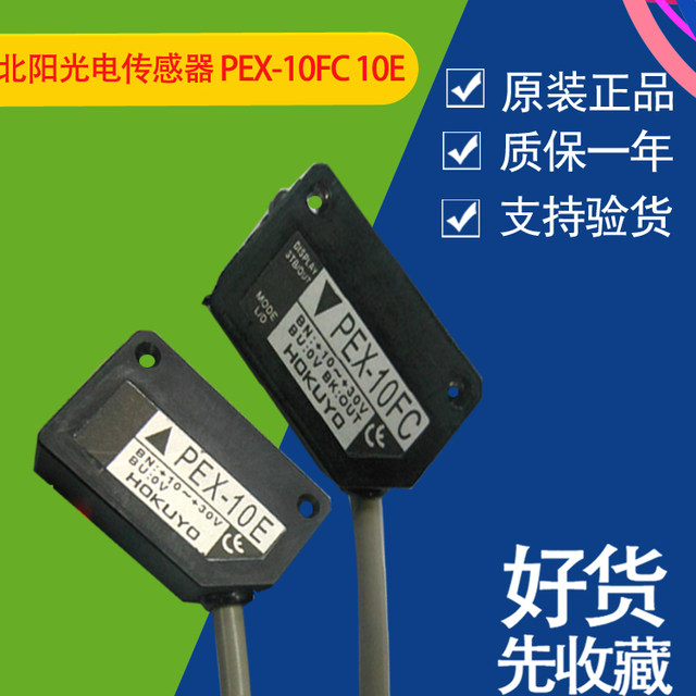 Original Beiyang Pex-10Fc 10E Through-Beam Pey-155C Photoelectric ...