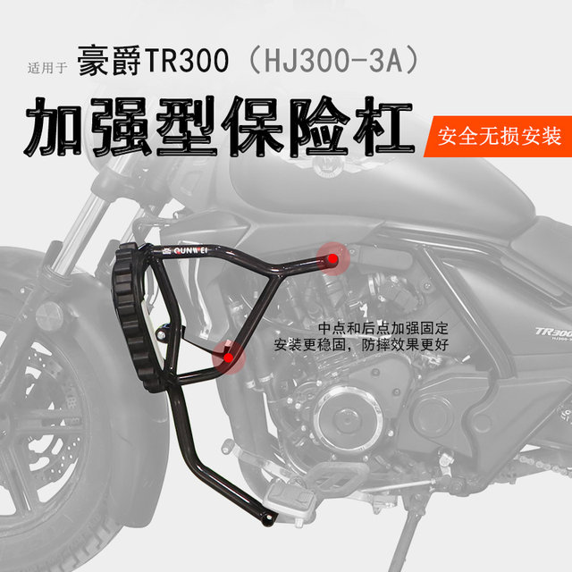 Suitable for Haojue TR300 bumper front guard anti-fall protection bar ...
