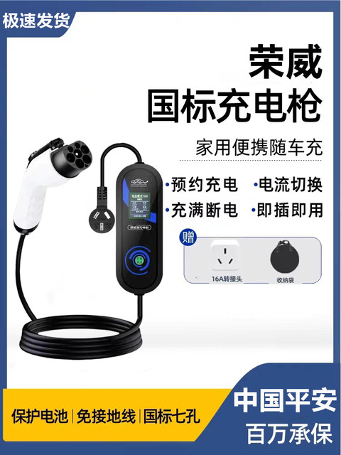 Roewe eRX5/eMAX/ei6/Ei5/i6MAX EV CLEVER charging gun new energy car charger