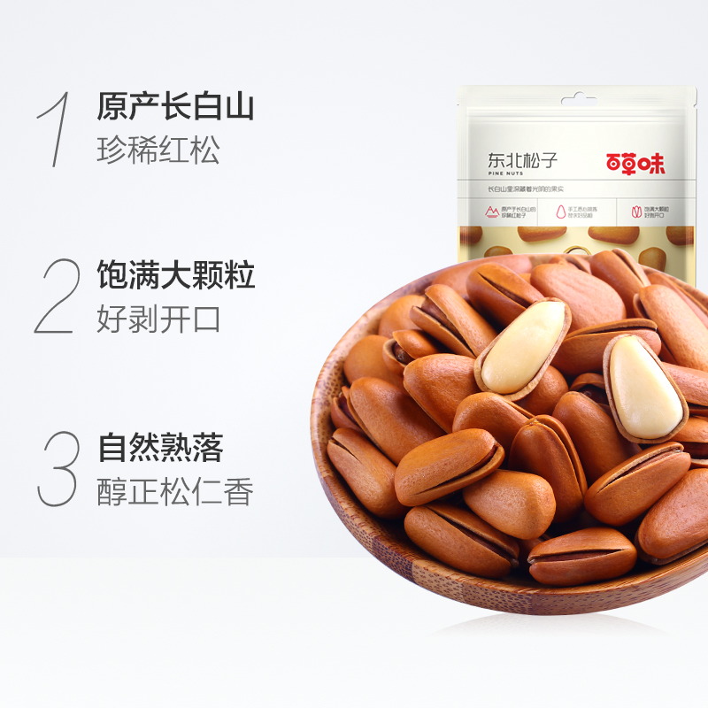 Baicaowei Североизточни кедрови ядки 100g - Ръчно обелени сушени ядки