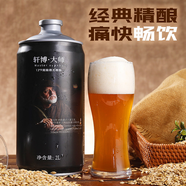 Xuanbo Beer Master Craft Brew 2L*4 barrel full box puree German craft ...