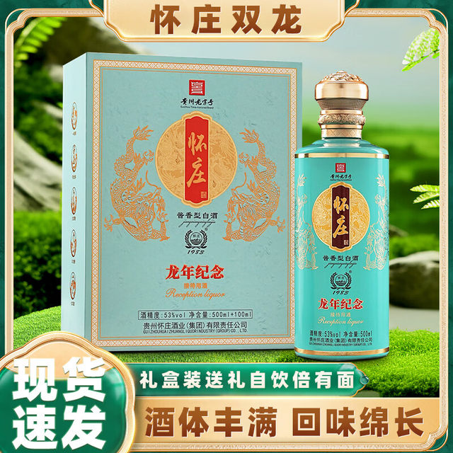 Guizhou Huaizhuang Dragon Year Commemorative Wine 53% Maotai-flavor premium wine liquor gift box ...