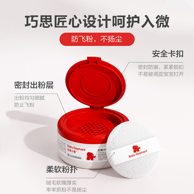 Red Elephant Baby Talcum Powder Children's Four Seasons Corn Prickly ...
