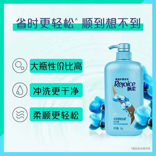 Rejoice shampoo anti-dandruff/clean/oil-removal smoothing unisex large ...
