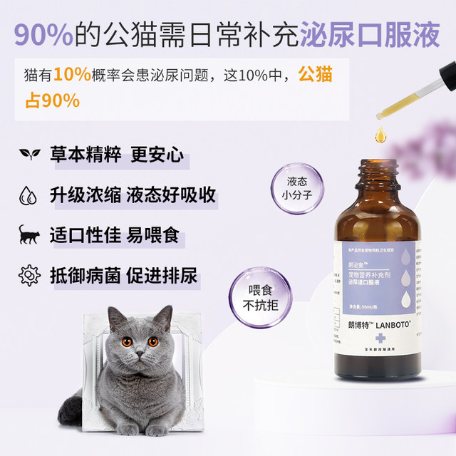 Longbott urinary tract oral liquid cat diuretic special 50ml urinary ...