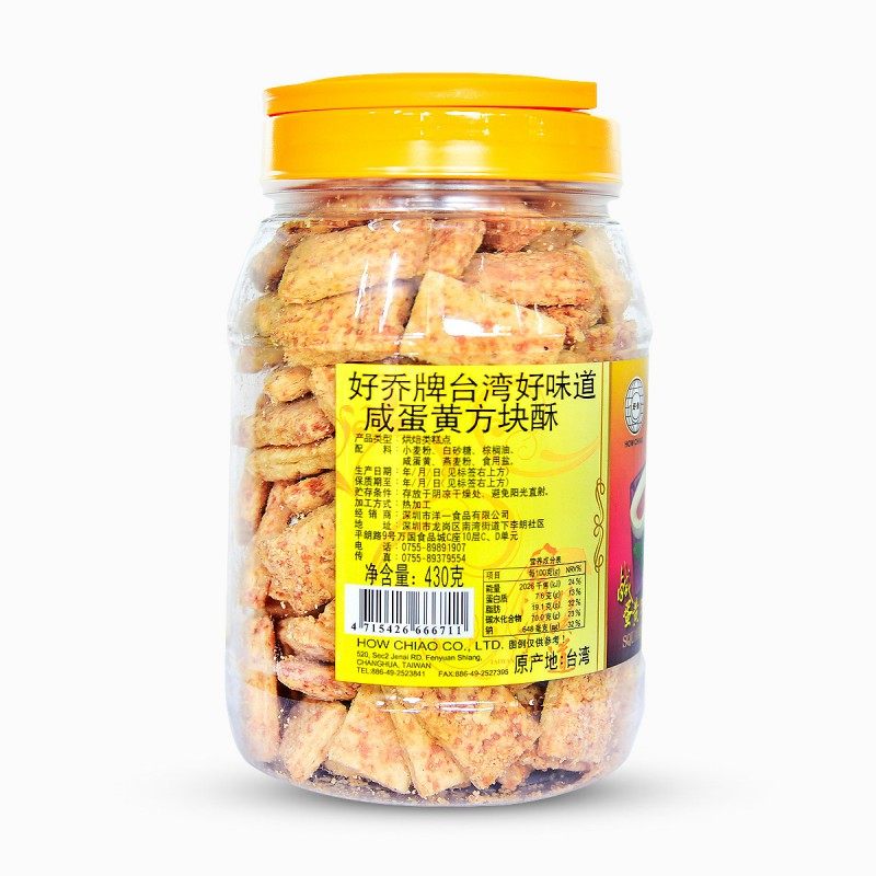 Taiwan Haoqiao Salted Egg Yolk Flavored Cube Crisp - Canned Melaleuca ...