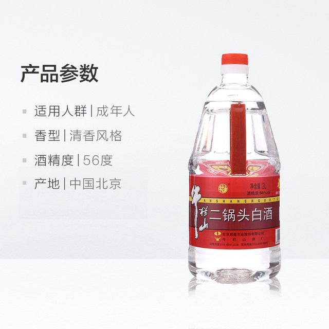 Niulan Mountain Erguotou 56 degrees 2L barrel fragrance style 2L*6 ...