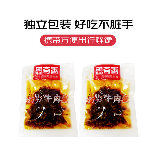 Siqixiang Dengying shredded beef spicy flavor 400g individually packaged snacks Sichuan specialty