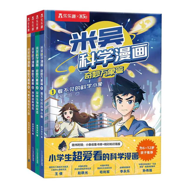 Lele Fun Mi Wu Science Comic Book Complete Set of Wonderful All ...