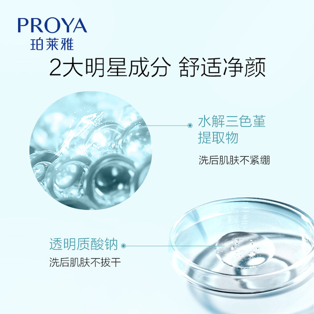 Proya Hydrodynamic Amino Acid Facial Cleanser 100g Mild Cleansing Pores ...