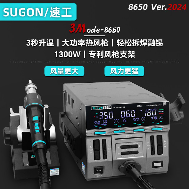 SUGON Sugon's new 3MOED-8650 hot air gun industrial-grade high-power ...