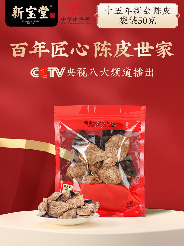 Xinbaotang Xinhui Tangerine Peel 15 Year Old 50g Dried Citrus Peel