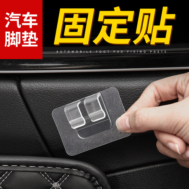 Car pad foot pad fixing magic sticker double -sided rubber tail box ...