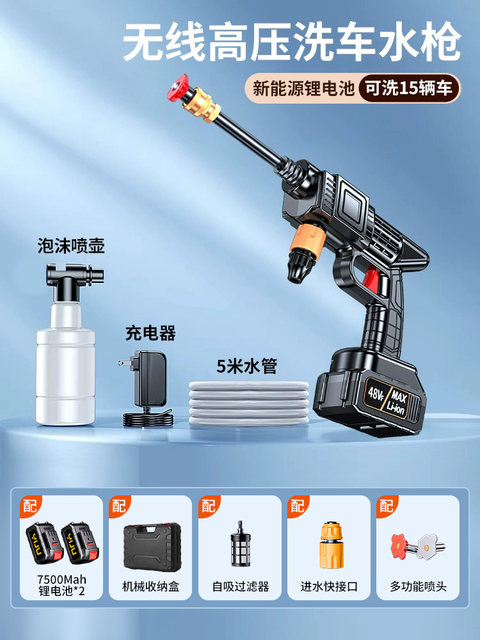High-pressure car wash water gun household wireless powerful floor ...