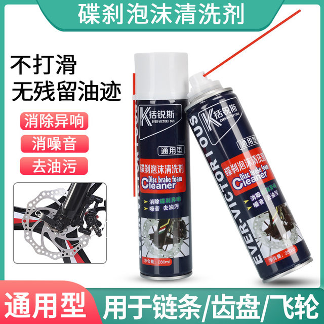 Bicycle and motorcycle disc brake cleaning foam, abnormal sound disc ...