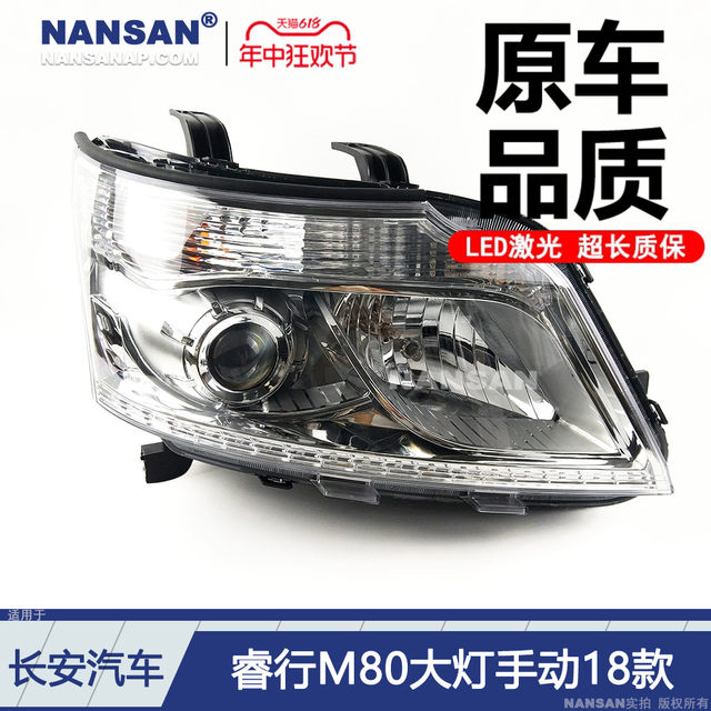 Suitable for Changan Ruixing M80 headlight assembly Changan Ruixing M80 ...
