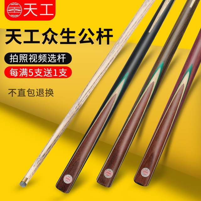 Tiangong billiard cue all living things small head male billiard cue ...