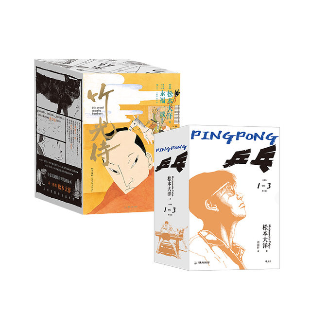 Houlang genuine Matsumoto Dayang 2-volume set Ping Pong + Bamboo Light ...