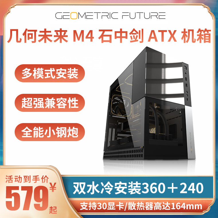 Geometry Future M4 Stone Sword Chassis ATX Computer - Type C Desktop ...