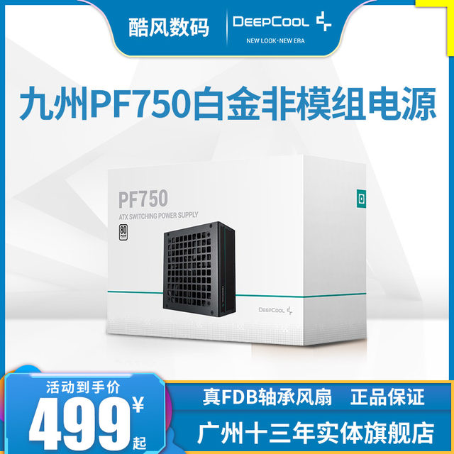 Kyushu Fengshen PF750 white brand desktop computer power supply rated ...