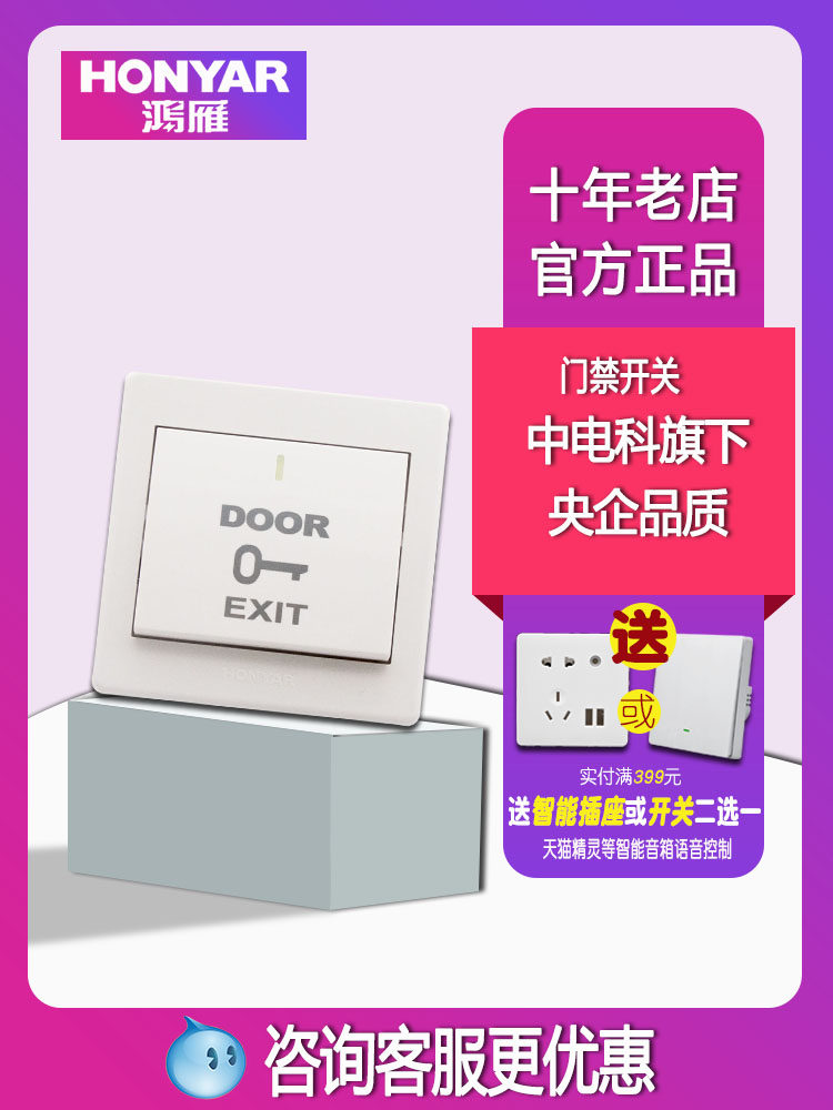 Honyar Access Control Switch - Ivory White - Type 86