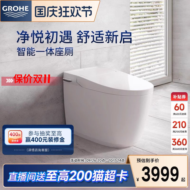 GROHE Jingyue Light Smart Integrated Toilet Automatic Flushing ...