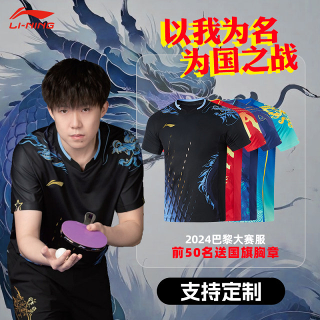 Li Ning table tennis uniform set table tennis jersey men's and women's ...
