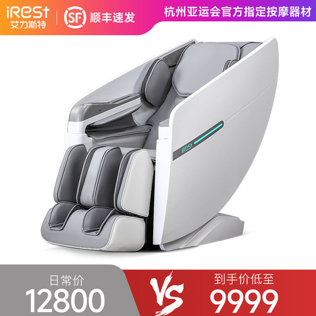 iRest/Alist V3 massage chair home full body intelligent fully automatic ...