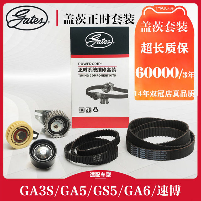 Applicable GAC Trumpchi GA5GA6GA3SGS5 Times Time Belt Case Raise Tiena Time Set 3 Pieces