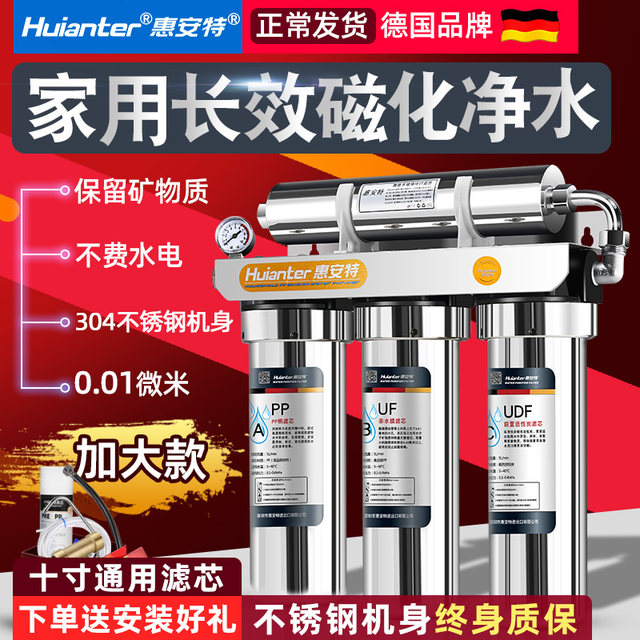 Hui Ant high -energy magnetized water purifier household direct ...