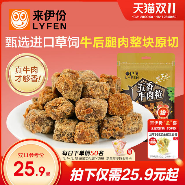 Laiyifen spiced beef cubes 108g air-dried beef jerky snacks deli selection of large chunks of ...