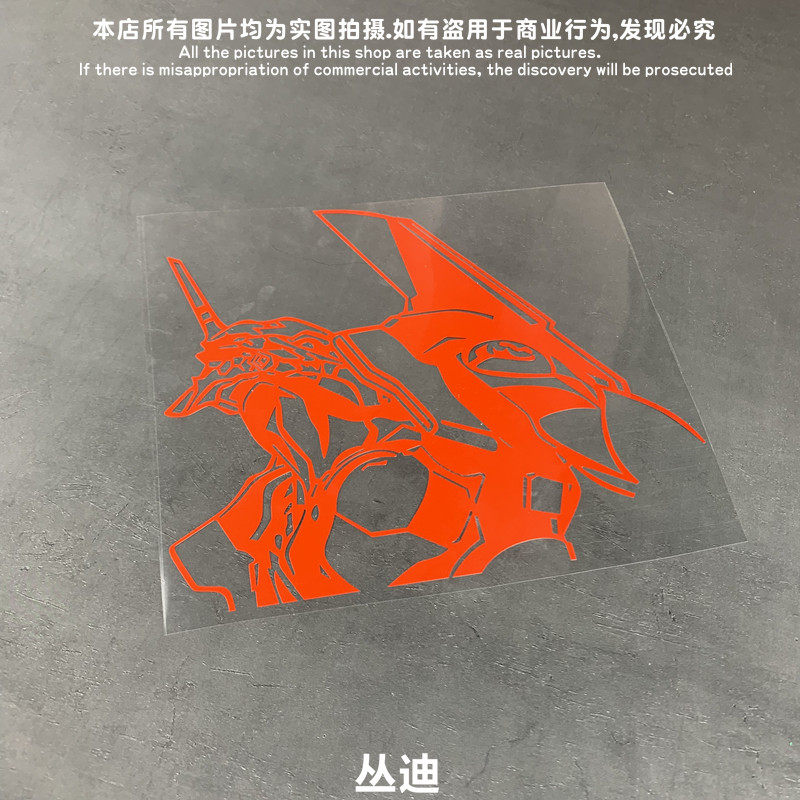 EVA Neon Genesis Evangelion NERV Rampage Unit 1 electric car sticker ...