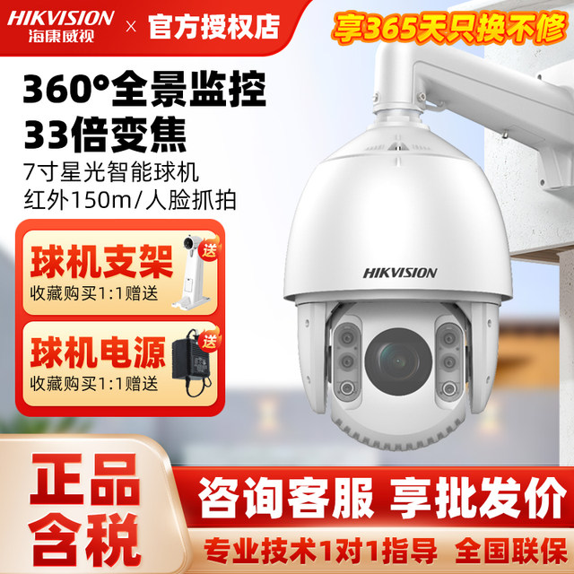 Hikvision 5 million 360-degree surveillance dome camera 33x zoom 7533IW ...