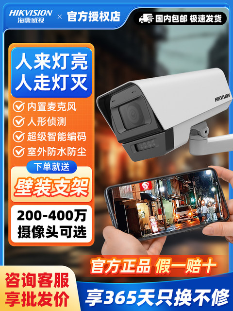 Hikvision 4 million full color surveillance camera large housing ...