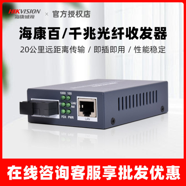 Hikvision Fiber Optic Transceiver 100m/1000m Single-Mode Single-Fiber ...