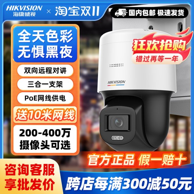 Hikvision 4 million full-color 360-degree surveillance dome camera ...