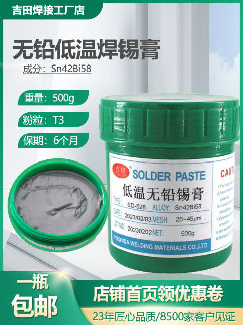 Yoshida solder paste lead-free Environmental-Friendly low temperature tin paste smt patch ...
